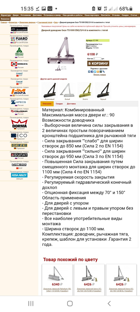 Доводчик GEZE TS1000C EN2-3.германиский.