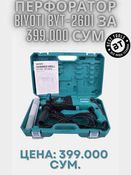 Перфоратор Biyoti BYT-2601 за 399,000 сум