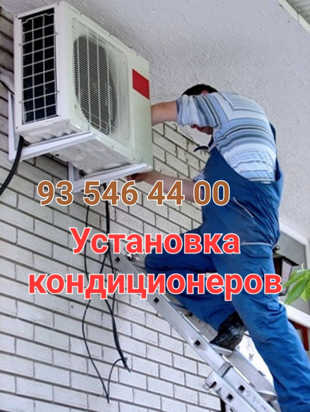 Ustanofka kandisaner установка и ремонт кондиционеров выезд на дом