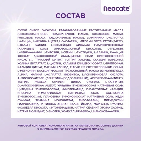 Neocate LCP. Неокейт