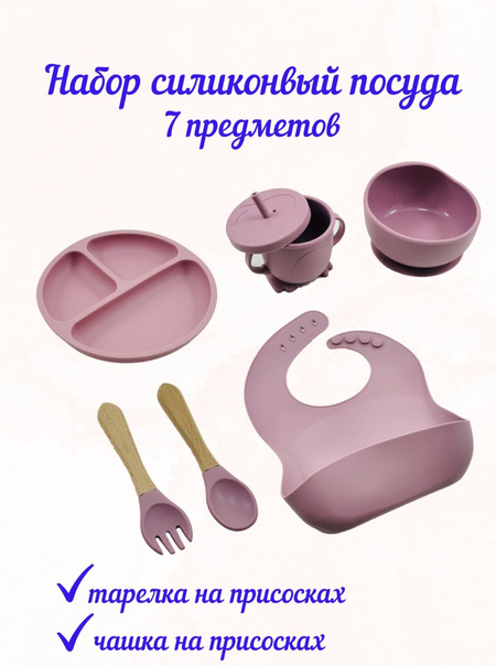 Детская селиконовая посуда
