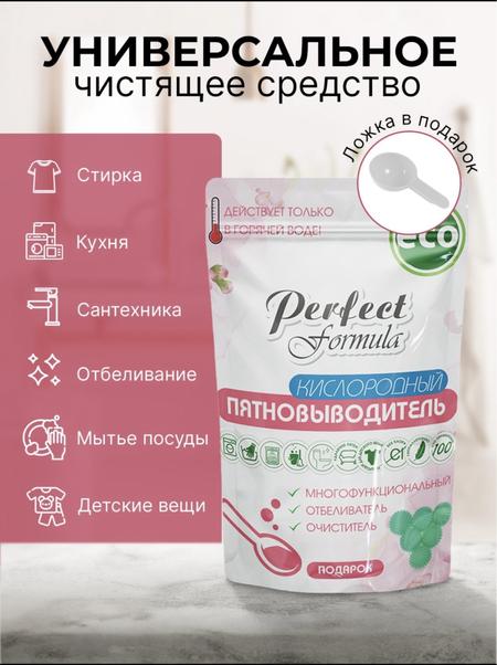 Пятновыводитель . Кислородный