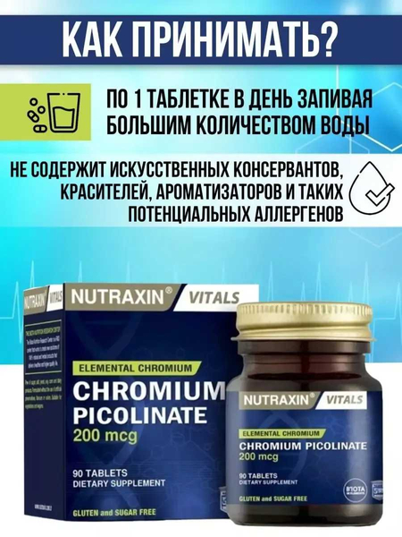 Nutraxin Пиколинат хрома 200мкг 90 таблеток
