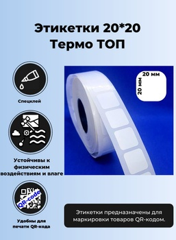 Термоэтикетка для весов