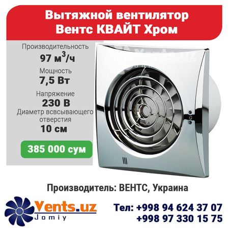 Бытовые вентиляторы, для вытяжной вентиляции Вентс,Vents