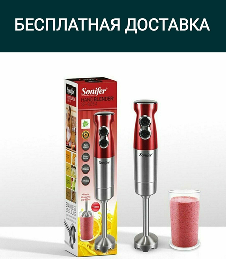 Погружной блендер доставка бесплатная