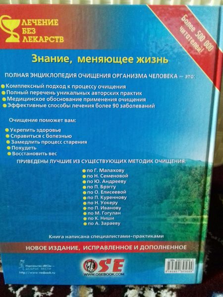Книга  очищение организма