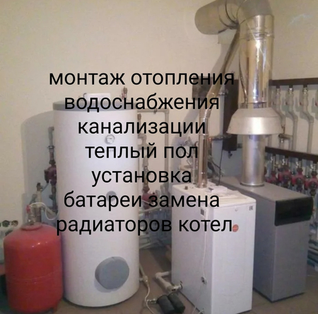 Грамотный монтаж отопления. Индивидуальный подход. Сантехник Santexnik