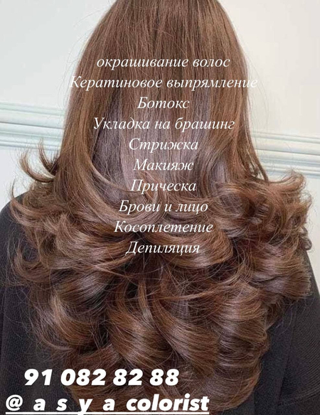 Парикмахер Стилист,Колорист