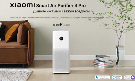 НОВЫЙ Очиститель воздуха Xiaomi Mi Air Purifier 4 PRO (Глобальная)