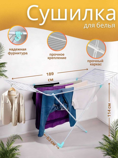 Сушилка для белья