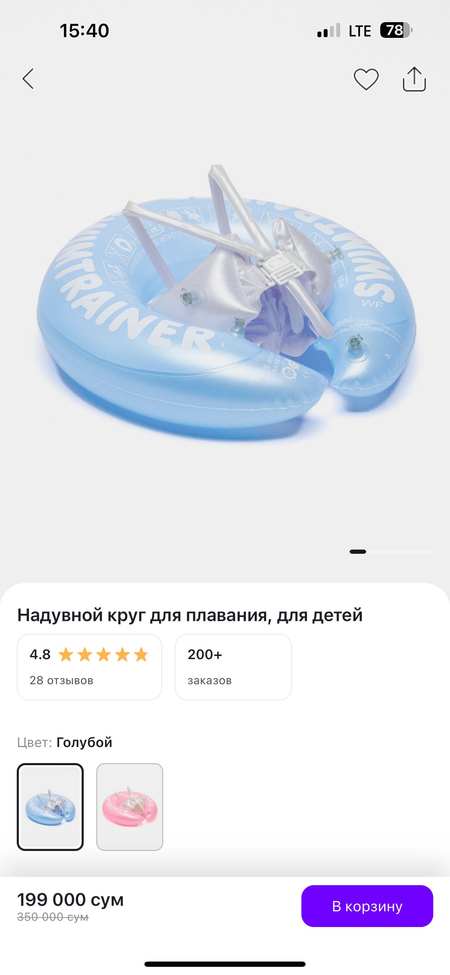 Надувной круг для малышей