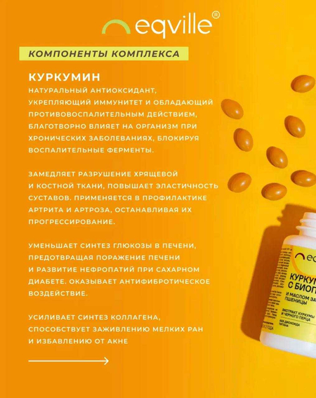 БАД Куркумин с Биоперином