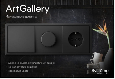 Новая коллекция ArtGallery
