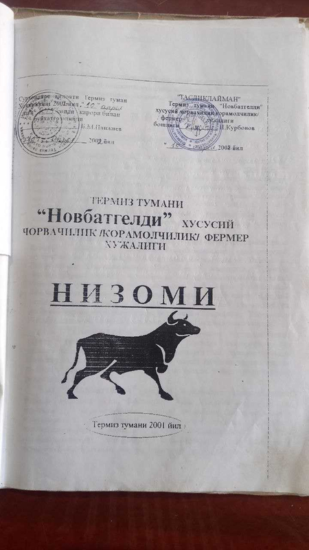 Шошилиня  Термиз туман, чорвачилик фермер СОТИЛАДИ.