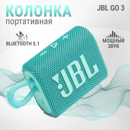 Портативная акустика JBL GO 3