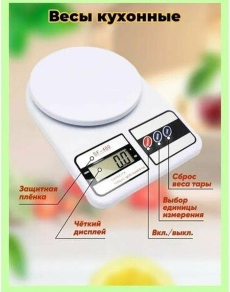 Портативный кухонные весы Electronic Kitchen Scale SF-400