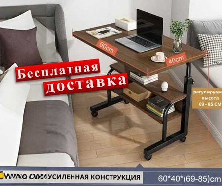 Стол письменный, компьютерный стол, столик прикроватный