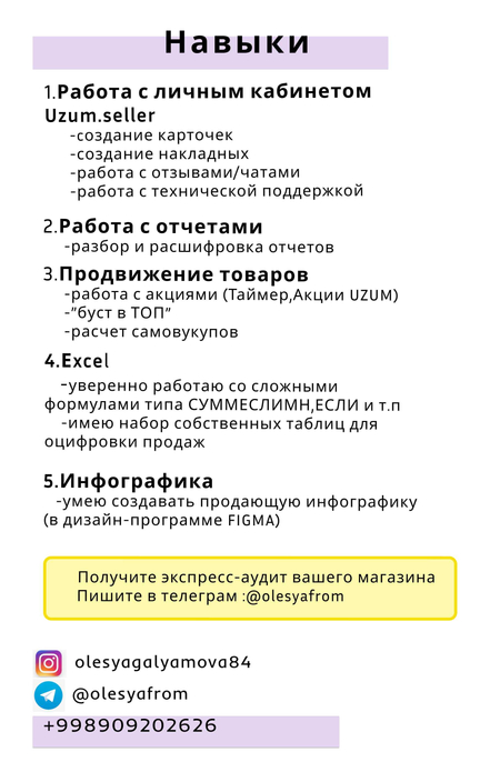 Менеджер Эксперт UZUM,аналитика,продвижение товара ,инфографика