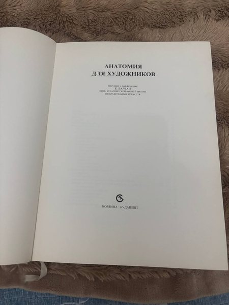Барчаи Анатомия для художников Барчаи