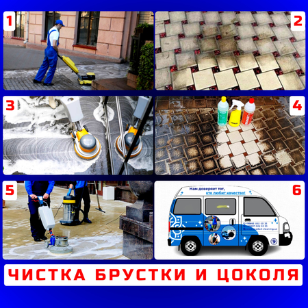 Чистка брусчатки,цокола и мрамора,Мойка Bruschatka yuvish tozalash