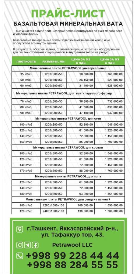 минвата, базальтовый утеплитель. от 18000 сум за кв.м