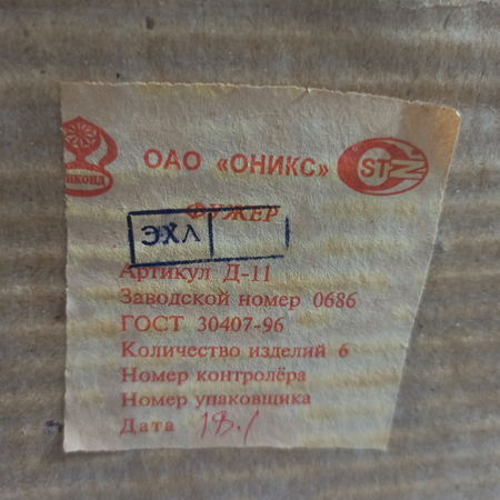 Хрусталь Бокалы на высокой ножке. Миконд Оникс.