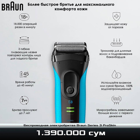 Беспроводная электробритва  Braun Series 3 ProSkin