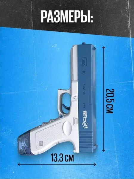 Водяной пистолет детский GLOCK WATER GUN электрический на аккумуляторе