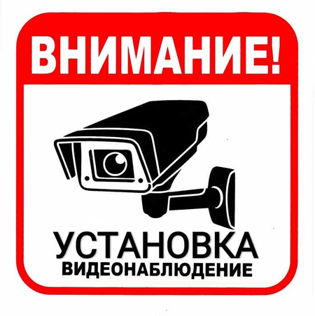Установка камеры видеонаблюдения профессионално