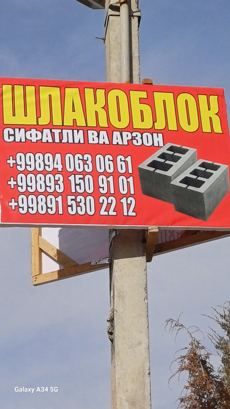 Шлако блок к продажу