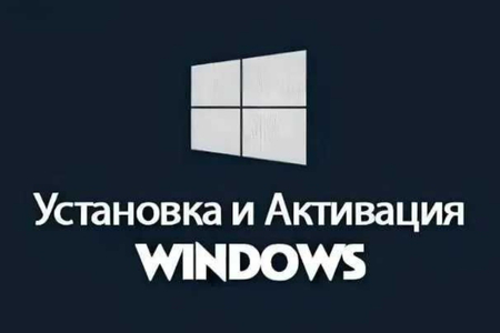 Установка Виндоус и другие