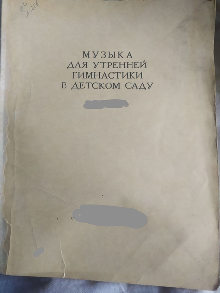 Ноты для детского сада