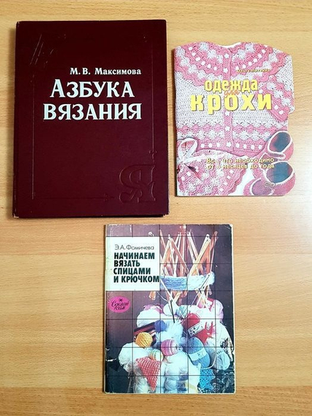 Журналы и книжки для вязания и шитья