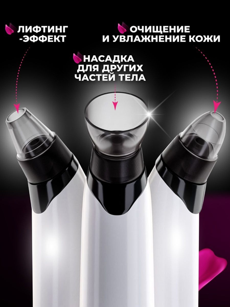 Вакуумный очиститель пор аппарат для чистки ухода лица + набор от акне