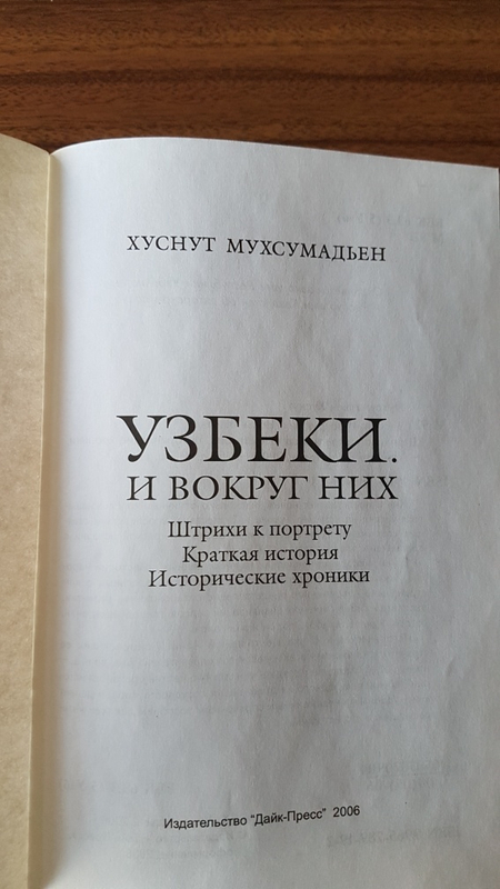 Узбеки и вокруг них.