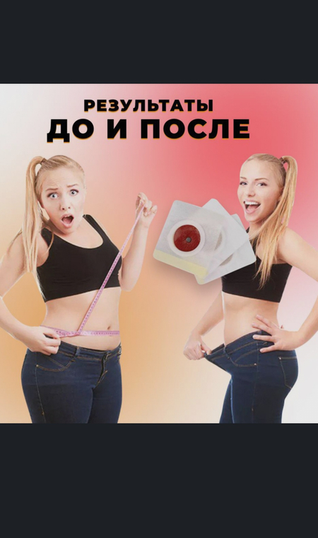 Пластыри Слим Патч Slim Patch для похудения