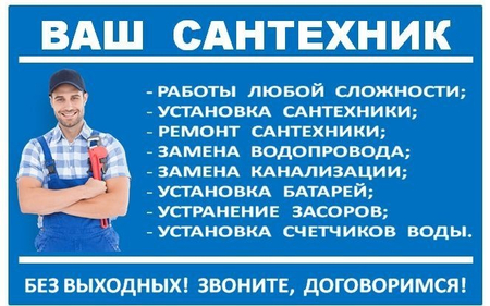 Сантехника Услуги.