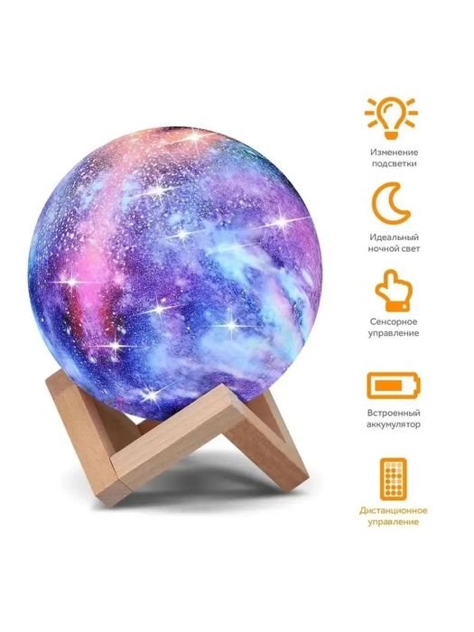 3D шар светильник ночник Галактика