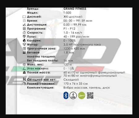 Беговая дарожка Grand fitness GF-101 (7М)