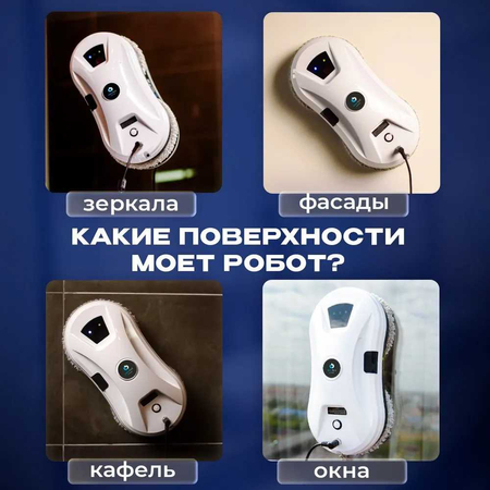 Робот мойщик окон Cleanbot Ultraspray, Aqlli oyna tozalovchi robot