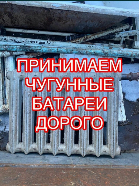 Chugun Batariya. Otopileniya. Registor Radiator lar