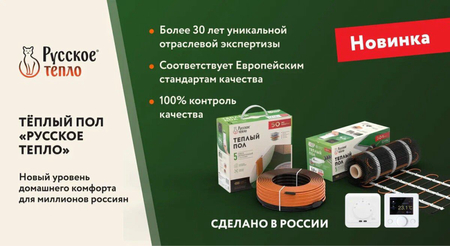 Электрический Теплый пол 50лет гарантия Российски