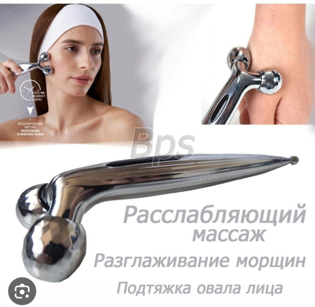3 D Лифтинг Массажёр для лица и тела