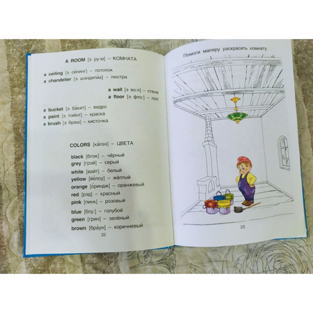 Книга, пособие по английскому для детей
