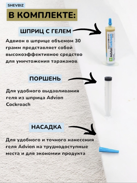 tarakan dori гель против тараканов Клап и другие насикомый advion