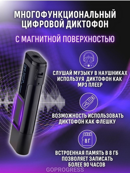 Мини диктофон.Mini Diktofon