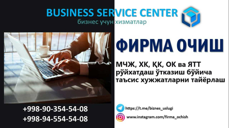 Фирма ва ЯТТ очиш / Firma va patent ochish / Открытие фирм, патент