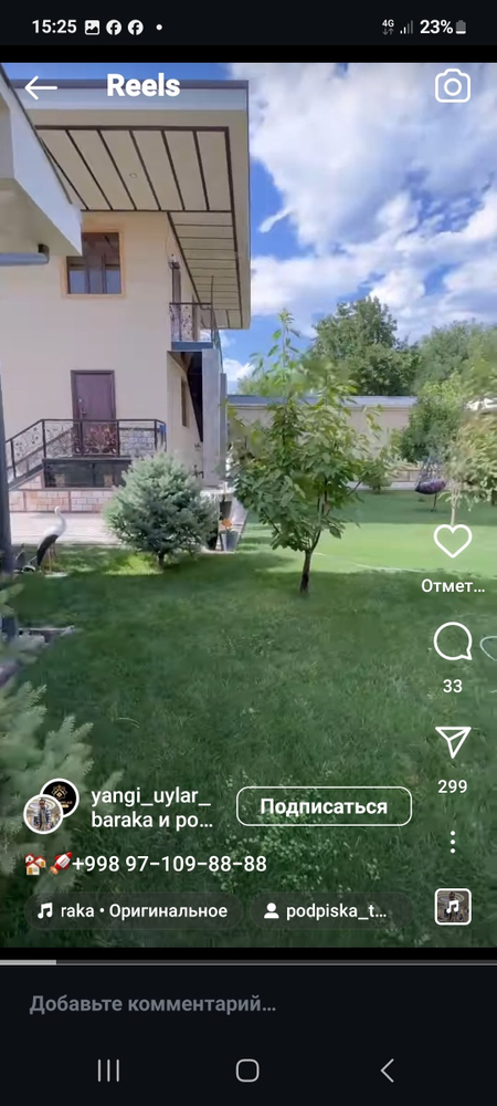 Участка сотилади