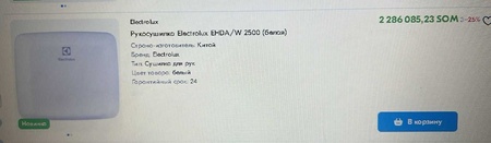 электросушитель для рук Electrolux